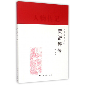 黄溍评传