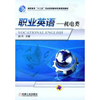 职业英语----机电类 赵杰