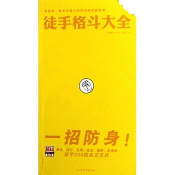 徒手格斗大全