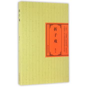 折子戏