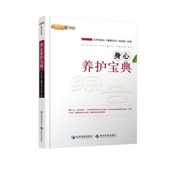 身心养护宝典
