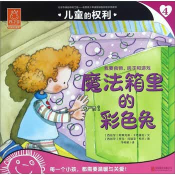 儿童的权利4 魔法箱里的彩色兔