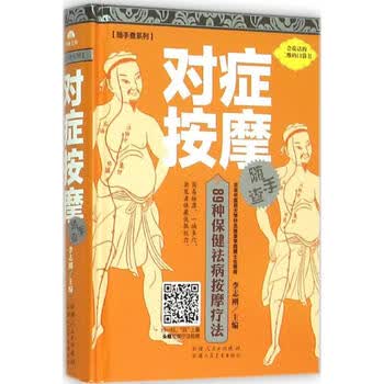 对症按摩随手查