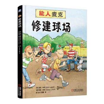 能人麦克：修建球场