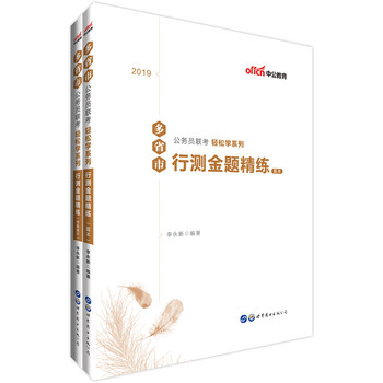 【京联正品】行测金题精练李永新9787519253233