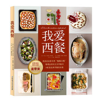 我爱西餐 烹饪 美食 书籍 分类西餐