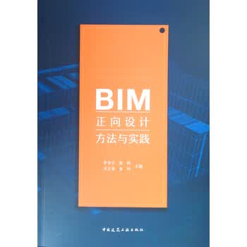 BIM正向设计方法与实践