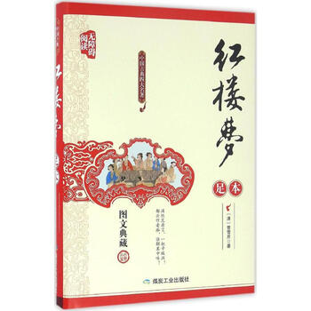 红楼梦