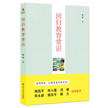 回归教育常识