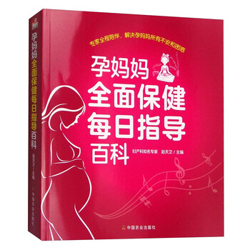 孕妈妈全面保健每日指导百科
