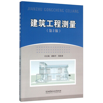 正版 建筑工程测量 9787568221030