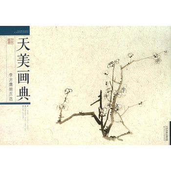 李方膺册页选/天美画典