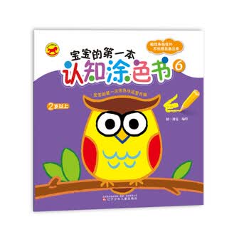 宝宝的第一本认知涂色书6
