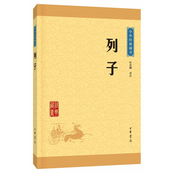 中华经典藏书：列子