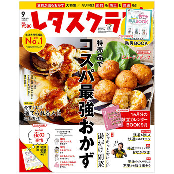 【包邮】【订阅】レタスクラブ 生活料理杂志 日本日文 年订12期E373原版