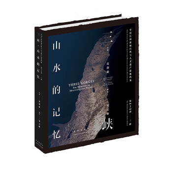 三峡▪山水的记忆