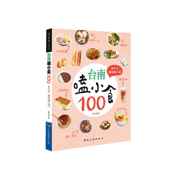   台南嗜小食1009787503255649中国旅游
