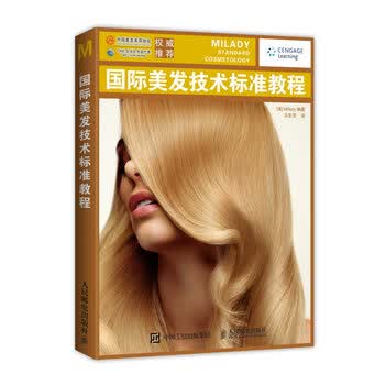 国际美发技术标准教程（摄影客出品）