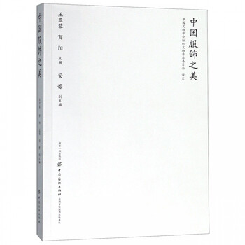 中国服饰之美