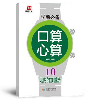 学前·口算心算·10以内的加减法