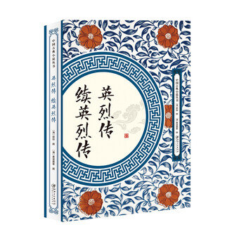 英烈传 续英烈传