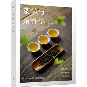 茶学与茶科学