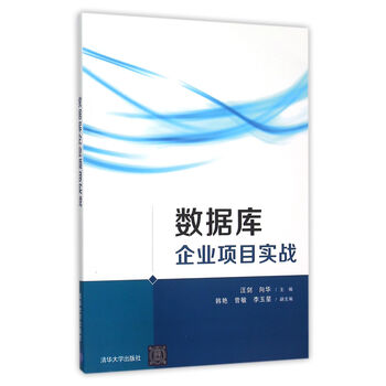 数据库企业项目实战