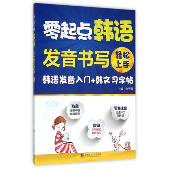 零起点韩语发音书写轻松上手