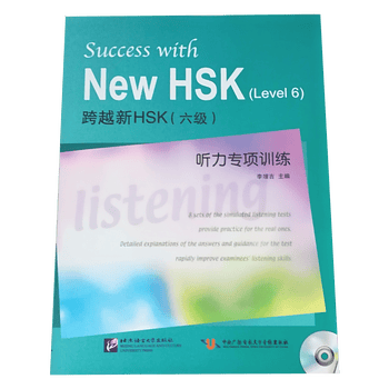 跨越新HSK(六级)听力专项训练(含1MP3) 李增吉 北京语言大学出版社