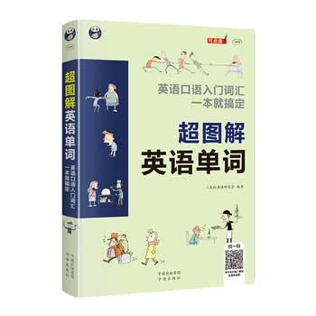 超图解英语单词