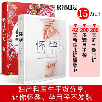 （孕产必备）坐月子一天一页+怀孕一天一页