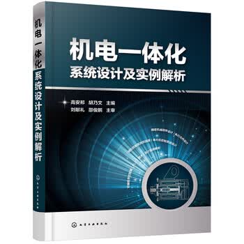机电一体化系统设计及实例解析