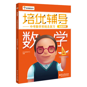 培优辅导——中考数学系统总复习