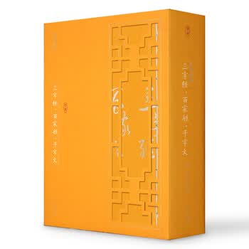 线装典藏：三字经·百家姓·千字文（套装1-4册）