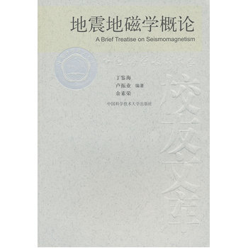 地震地磁学概论