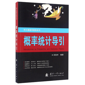 概率统计导引