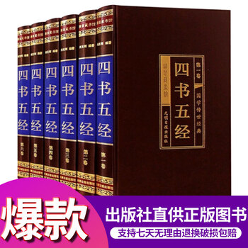 四书五经全套大全集全译全注6册古典哲学国学经典详解论语孟子中庸大学礼记尚书孟子诗经周易易经春秋左传