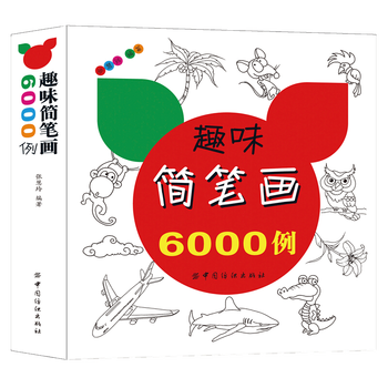 趣味简笔画6000例 小学生简笔画大全书籍6-12儿童学画画的书入门素材图谱大全技法