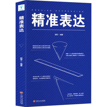 精准表达昭军 