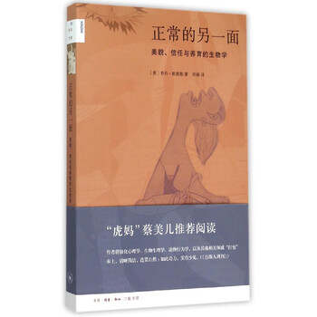 正常的另一面美貌信任与养育的生物学