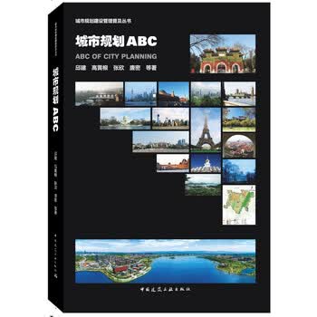 城市规划ABC