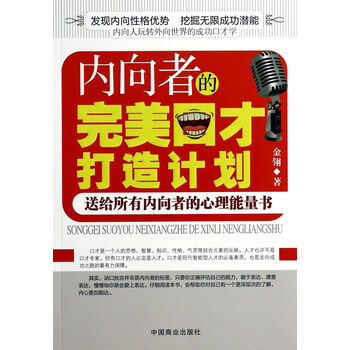 内向者的*口才打造计划