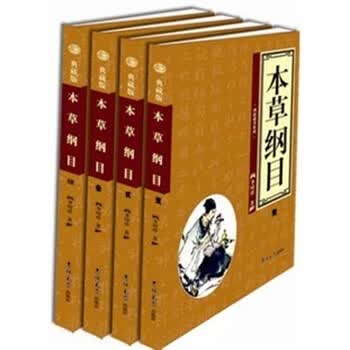 本草纲目
