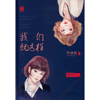 我们就这样9787501580392