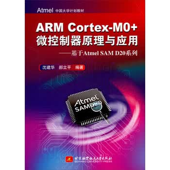基于Atmel SAM D20系列