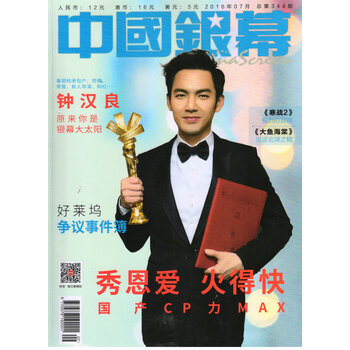 中国银幕（2016年7月号）
