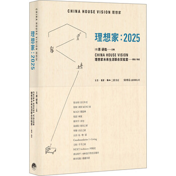 理想家:2025