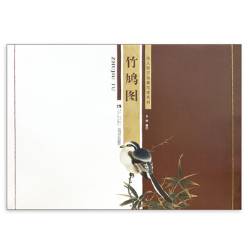 宋人册页临摹范本系列（共4册）