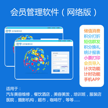 会员管理系统软件 会员卡制作套餐 进销存软件 会员管理软件 可定制会员卡 连锁版软件