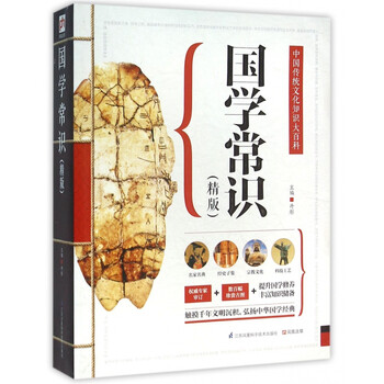 国学常识(精版)